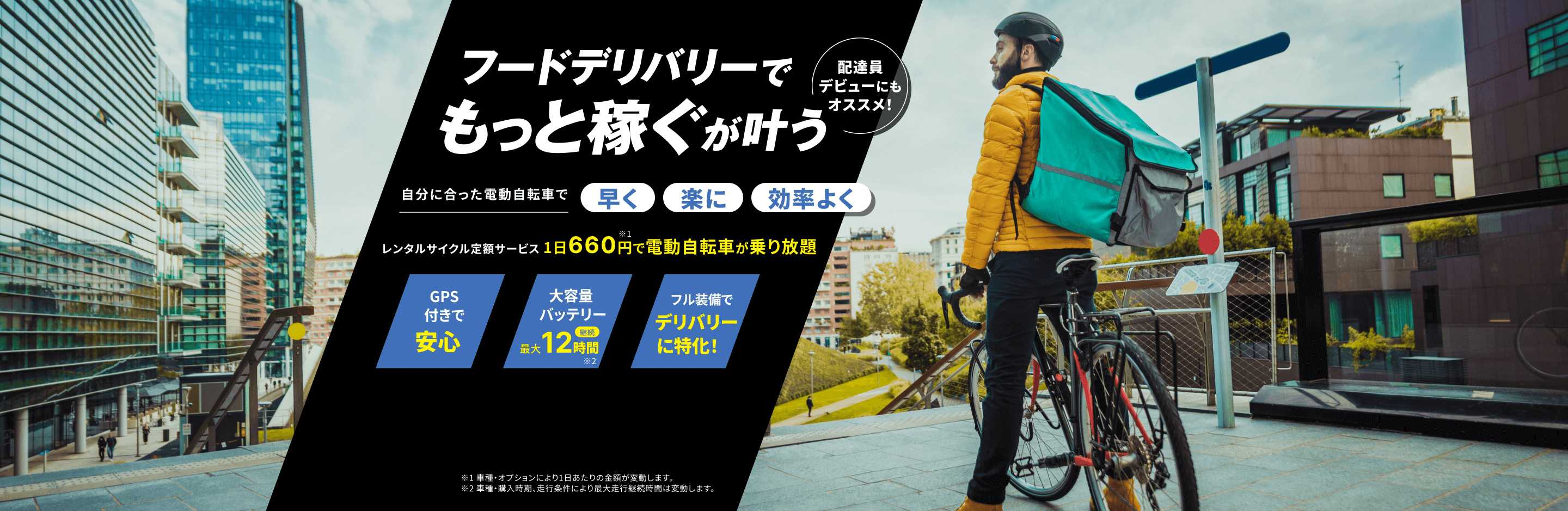 Food Chari｜レンタルサイクル定額サービス