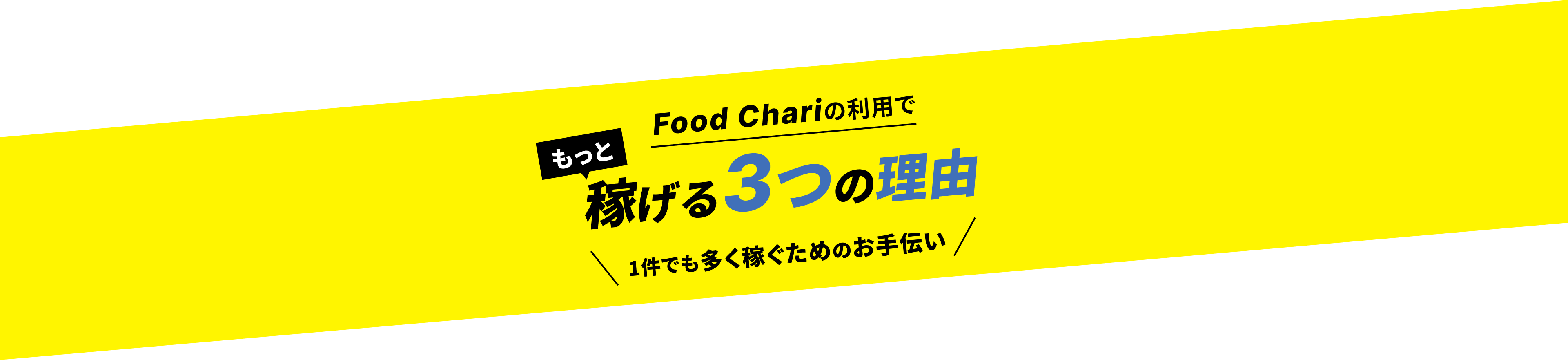 Food Chari｜レンタルサイクル定額サービス